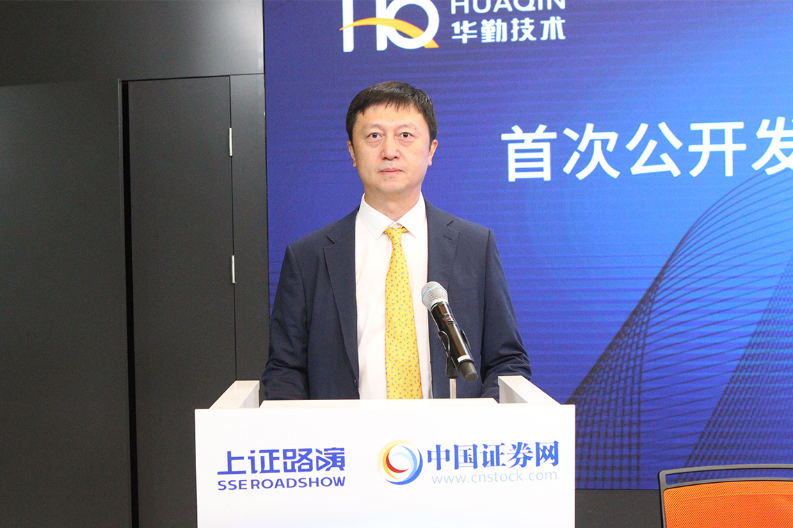 华勤技术首次公开发行股票并在主板上市网上投资者交流会