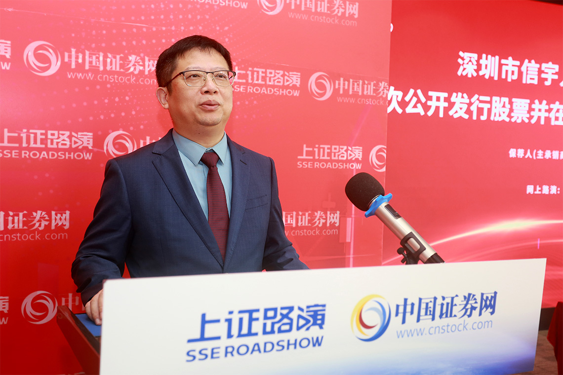 Online Investor Meeting on IPO and Listing on STAR Market